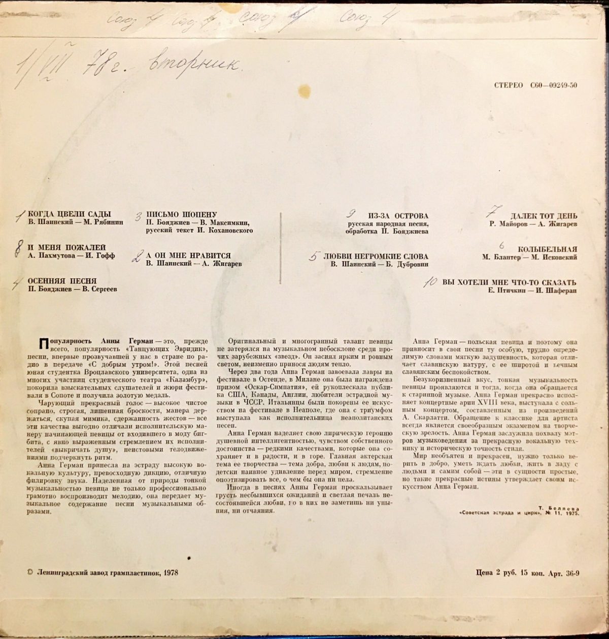 Anna German – Poyot Anna German LP Plak – Deform Müzik