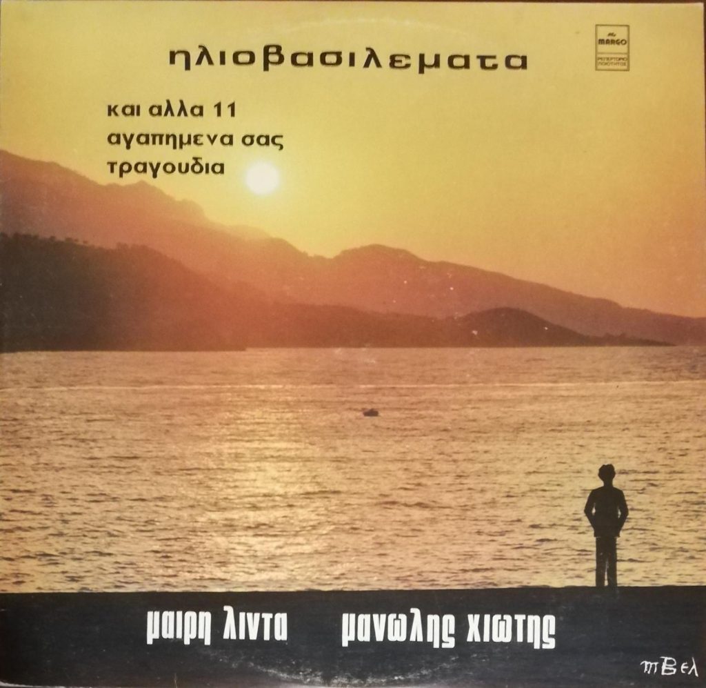 Manolis Chiotis & Mary Linda – Iliovasilémata LP Plak – Deform Müzik